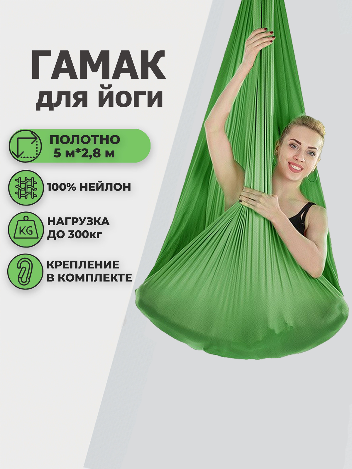 Гамак для аэройоги Rekoy нейлон, 5м*2.8м, крепление к потолку, темно-зеленый