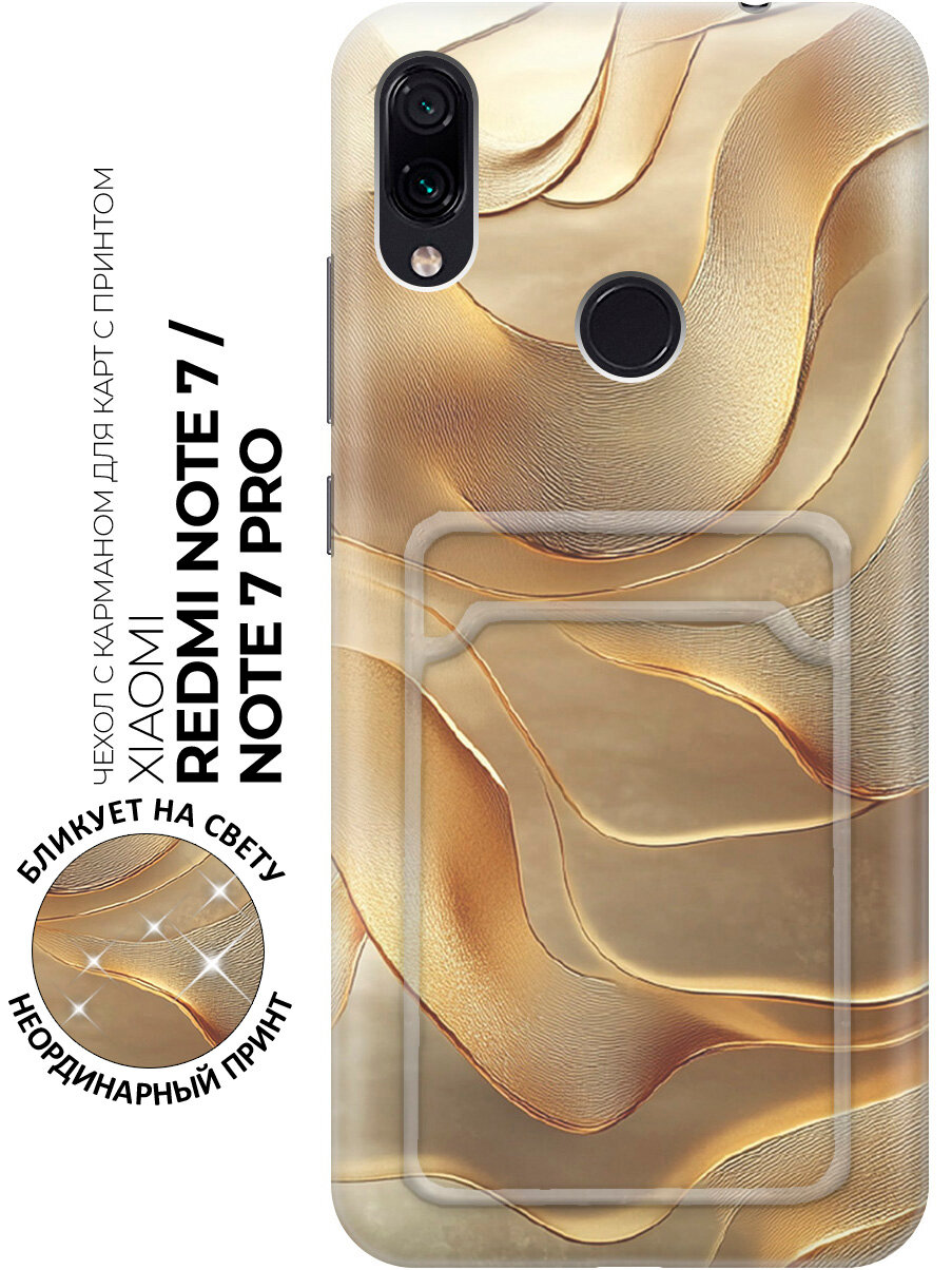 Силиконовый чехол на Xiaomi Redmi Note 7 / Note 7 Pro с принтом "Золотистые волны" с карманом для карты