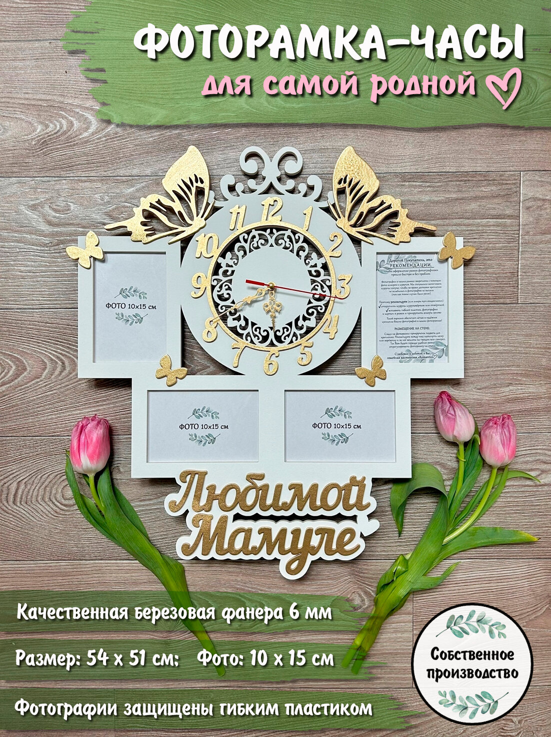Фоторамка-часы "Любимой мамуле"