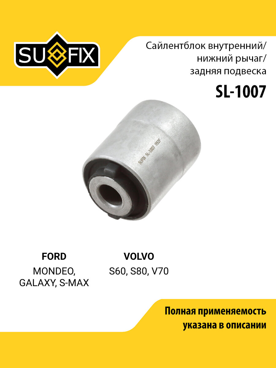Сайлентблок рычага подвески задний правый/левый для FORD MONDEO, GALAXY, S-MAX / VOLVO S60, S80, V70 / SUFIX SL-1007