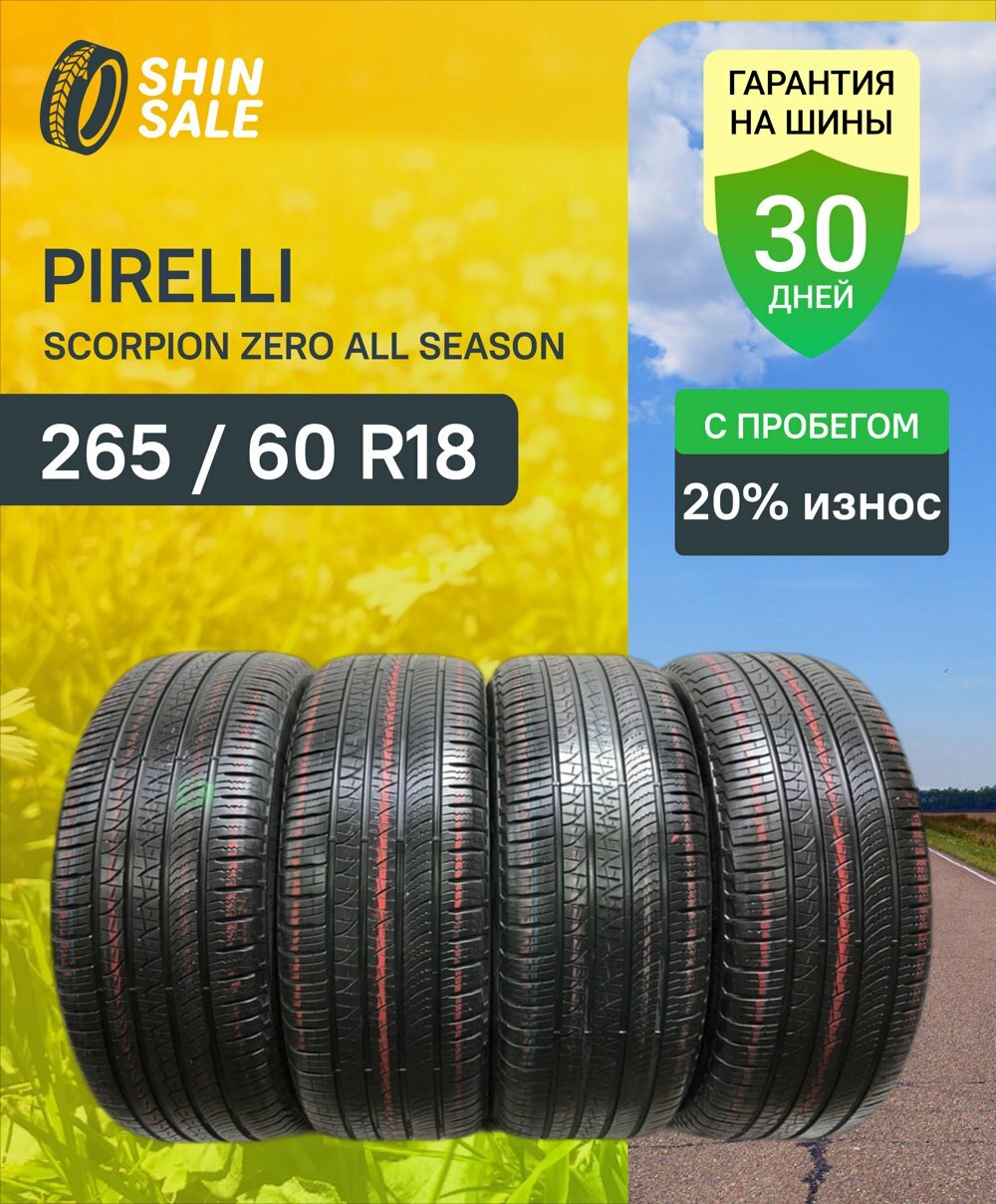Летние БУ шины Pirelli Scorpion Zero All Season 265/60 R18 20.0% износ VIRT0009604