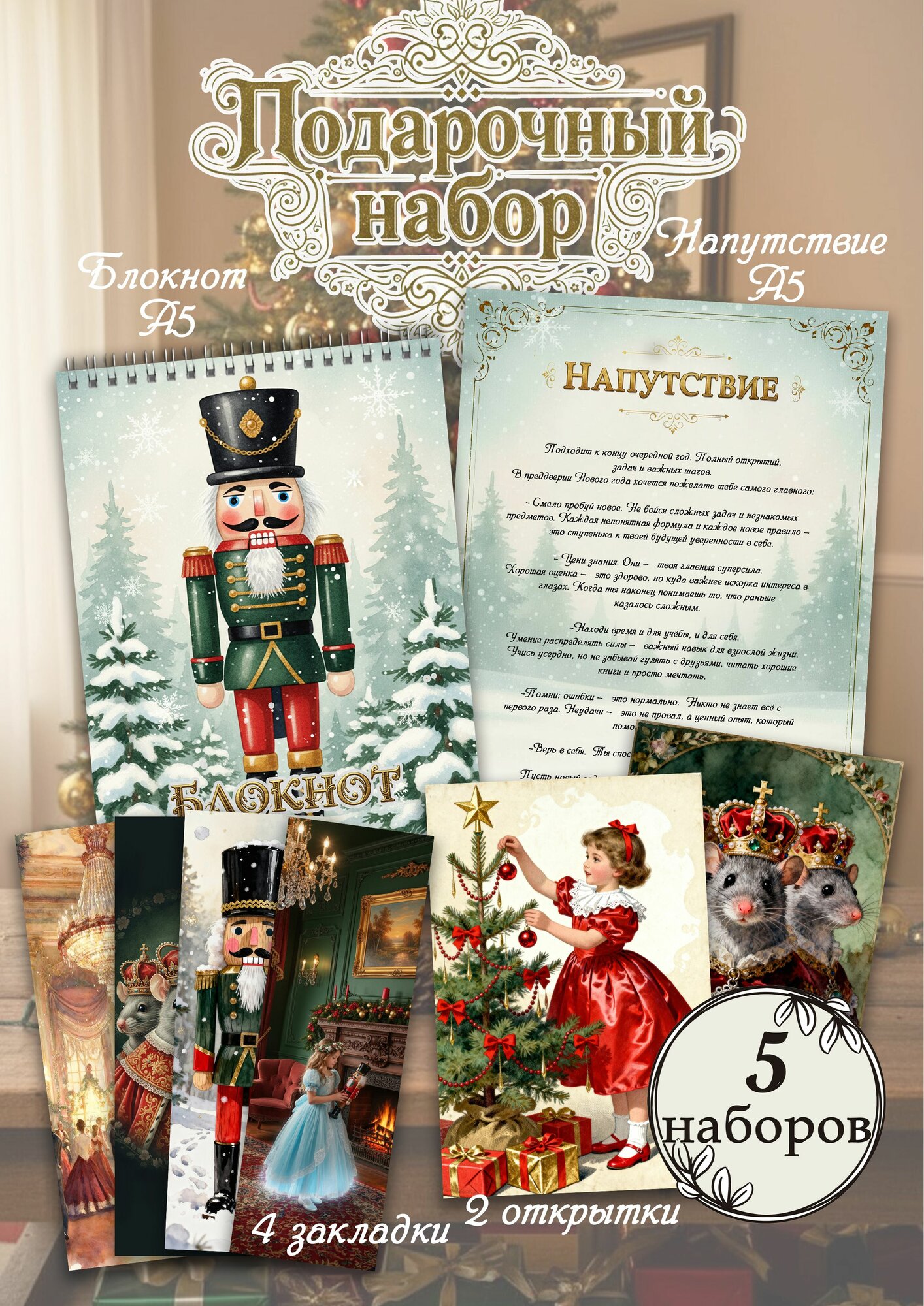 Новогодний подарочный канцелярский набор 5 шт