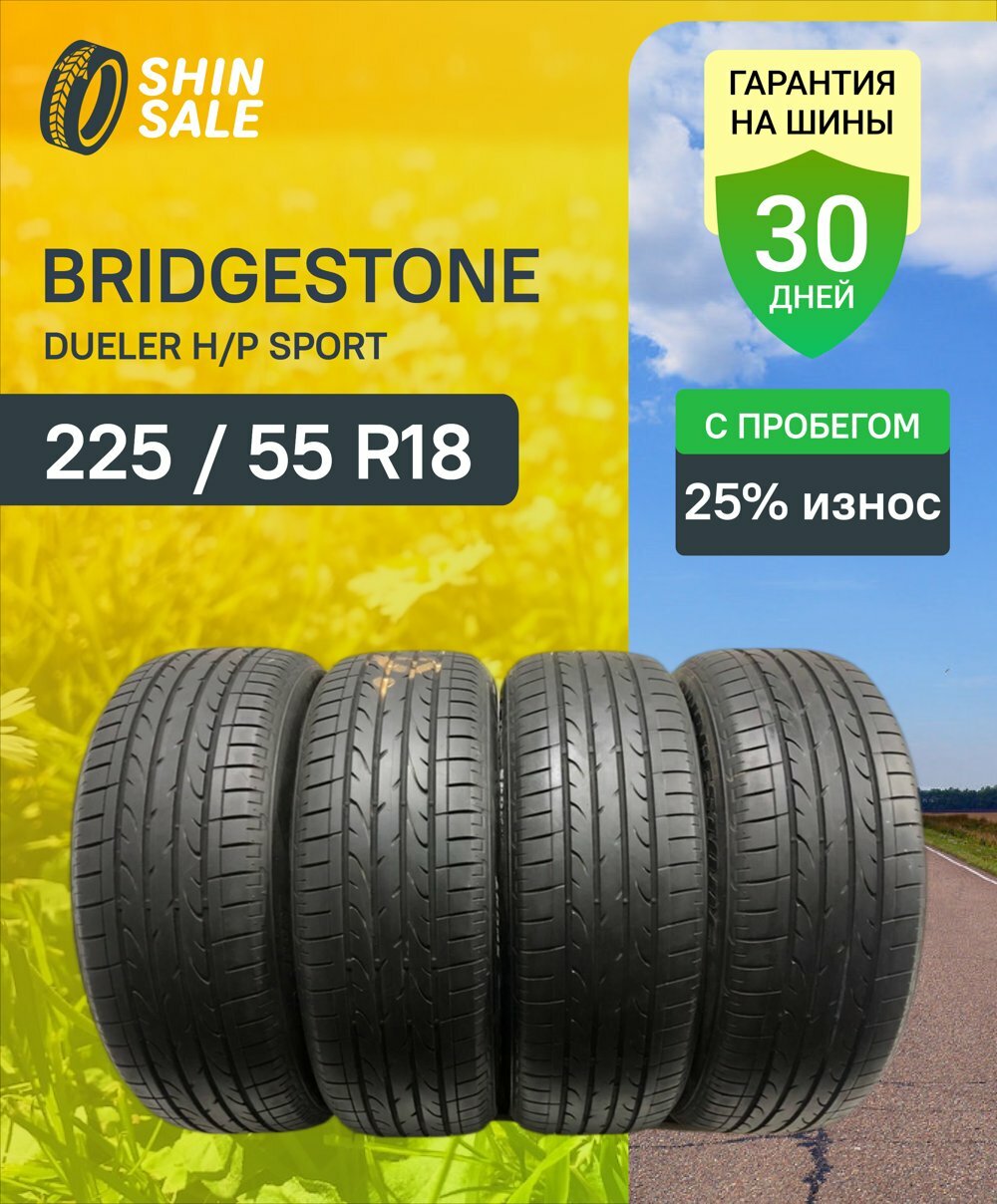 Летние БУ шины Bridgestone Dueler H/P Sport 225/55 R18 20.0% износ T0155243