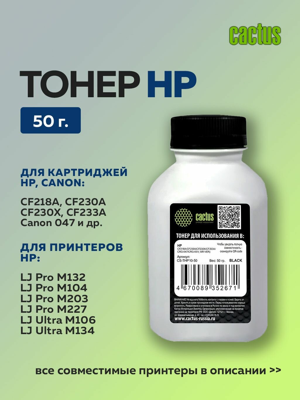 Тонер Cactus THP10-50 черный для HP CF218A/CRG-047, Canon LBP-112/MF-112