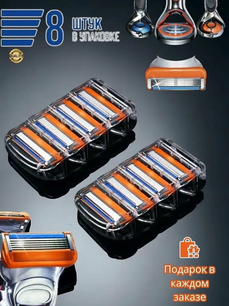 Кассеты лезвия для бритья высокого качества, 8 штук