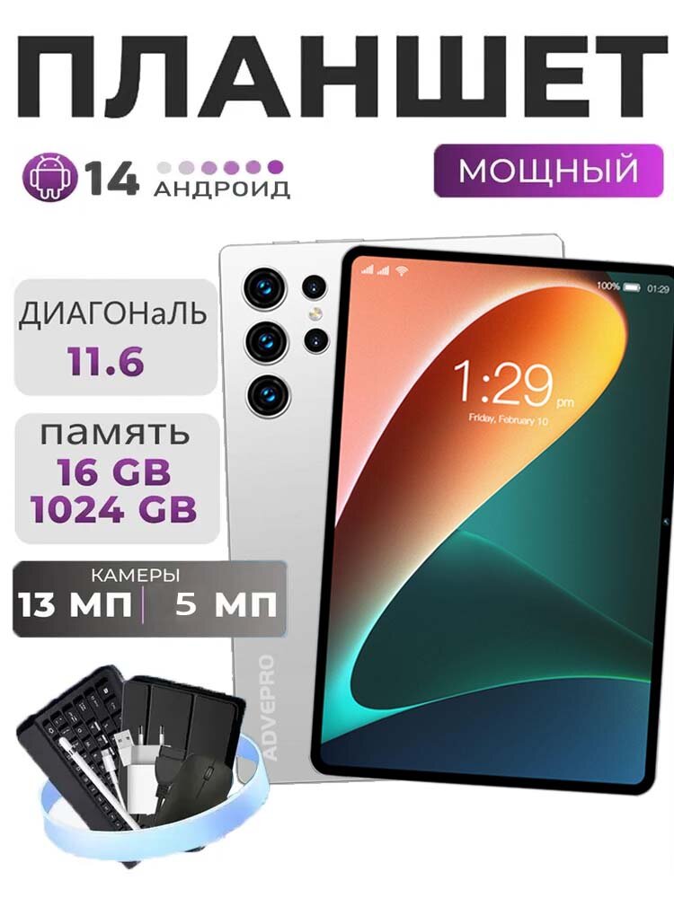 Планшет андроид с клавиатурой S24 ULTRA 16+ 1024GB,8800mAh, Wi-Fi+сотовая связь, Android 14, клавиатура и стилус,11.6'