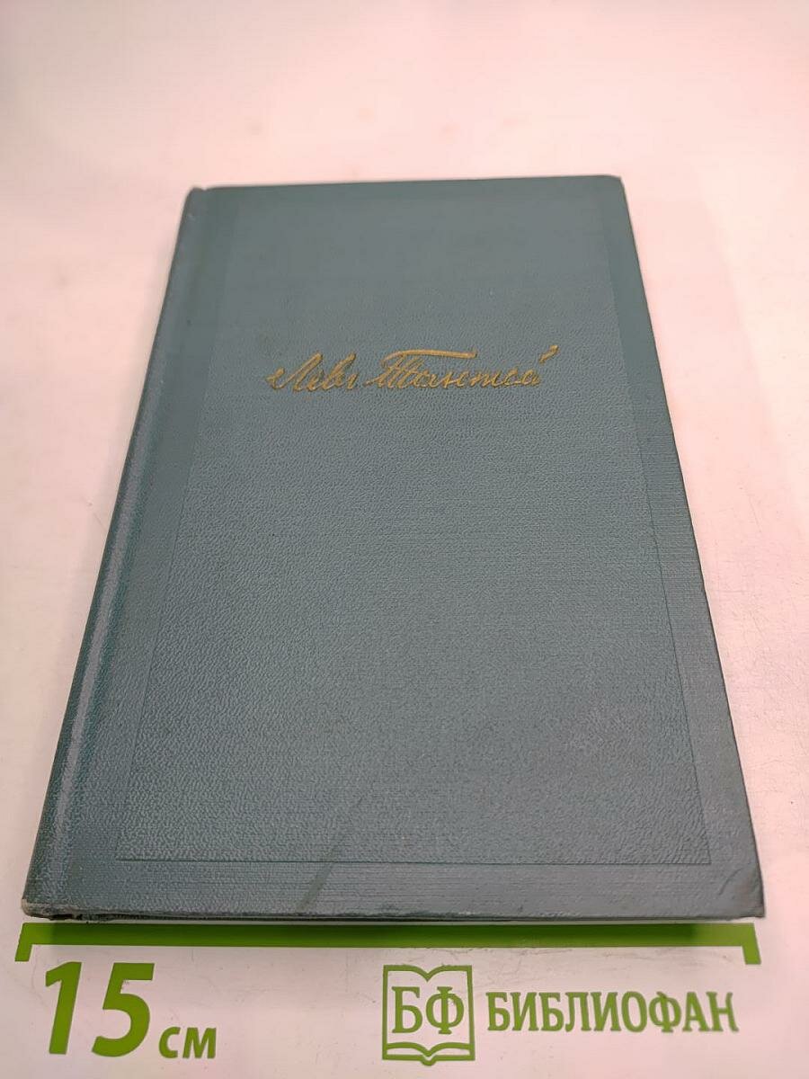 Собрание сочинений в четырнадцати томах. Том четырнадцатый. Повести и рассказы (1903-1910)