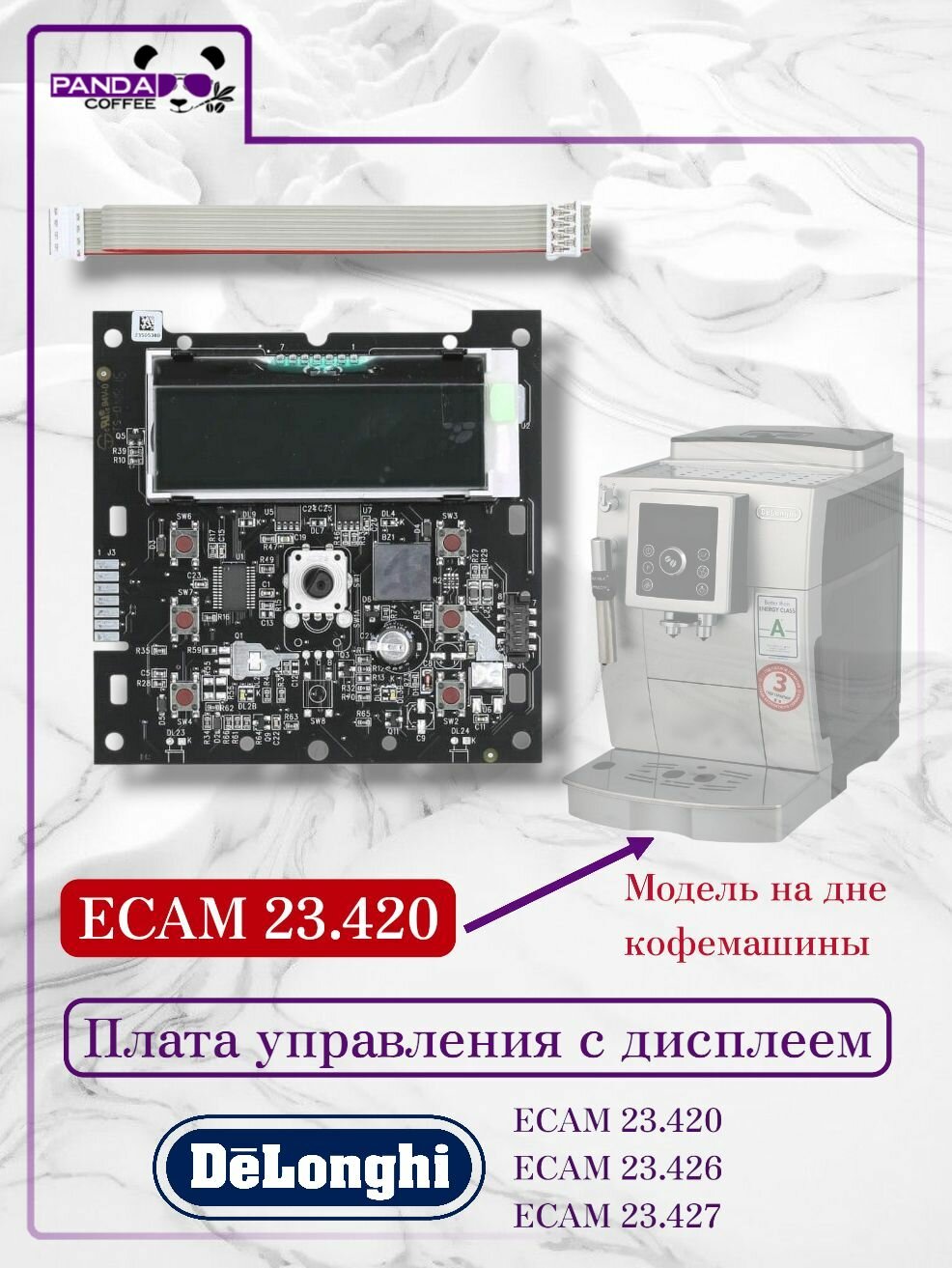 Плата управления Delonghi ECAM 23.420 для кофемашин