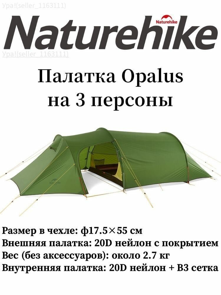 Opalus Палатка Naturehike Нейлоновая палатка 20D на 3 персоны