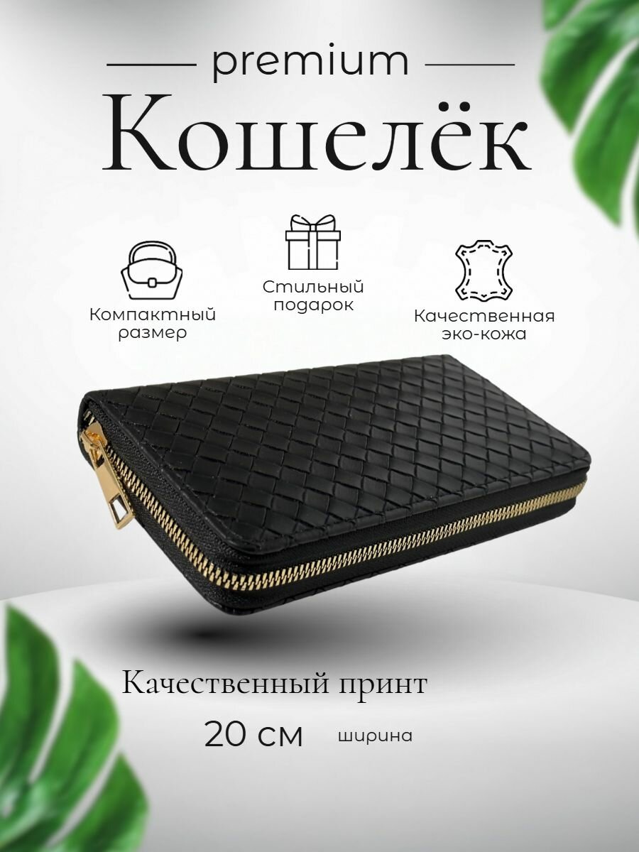 Кошелек Pretty Mania, фактура плетеная, глянцевая, черный — фото 1
