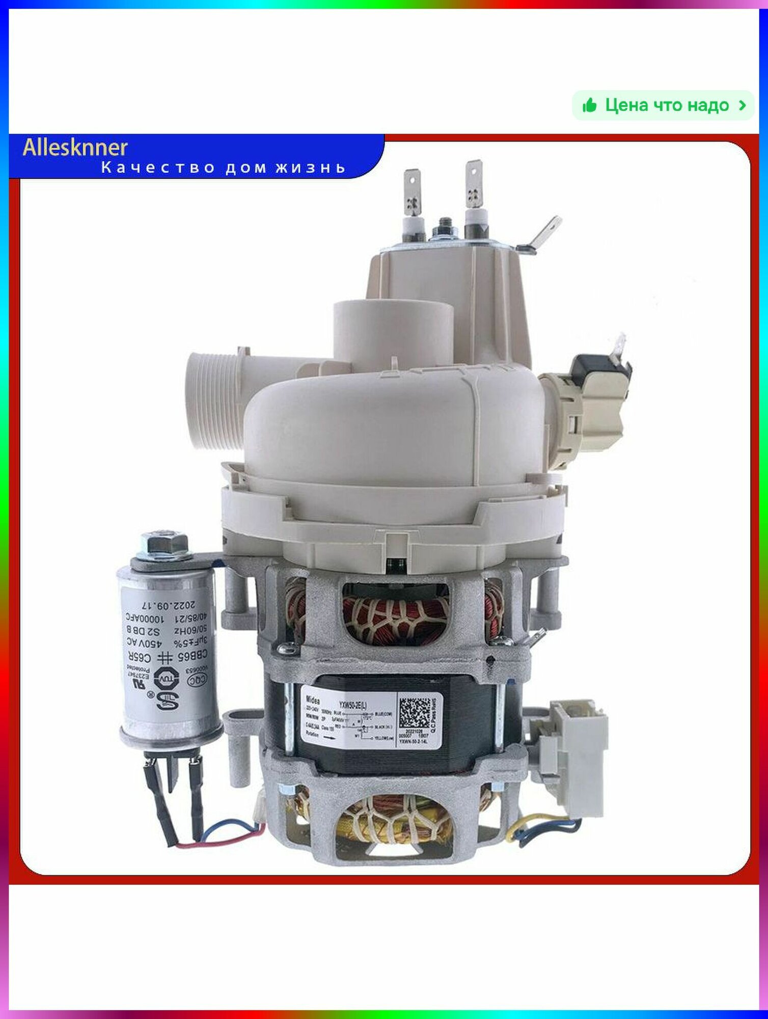 Циркуляционный насос для посудомоечных машин-Аксессуар для посудомоечной машины