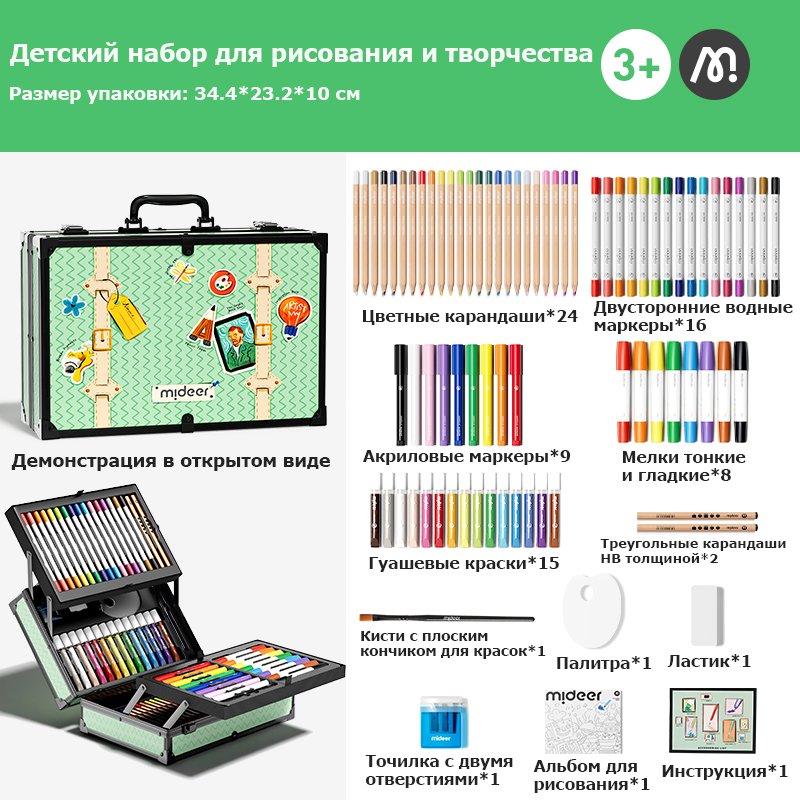 Детский набор для рисования Mideer — 79 предметов (краски, фломастеры, карандаши). Подарок на день рождения и праздник