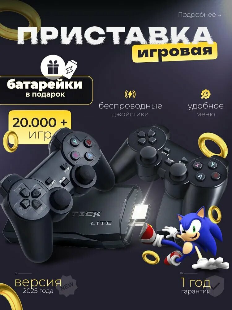 Игровая приставка Game Stick Lite 64 GB, 4K, 20000+ Ретро Игр для телевизора, Y3, 8-16-32 бит