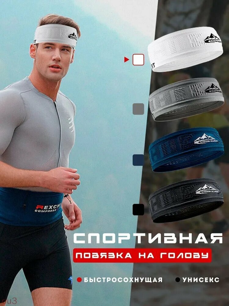 Повязка на голову спортивная, размер: 56-60