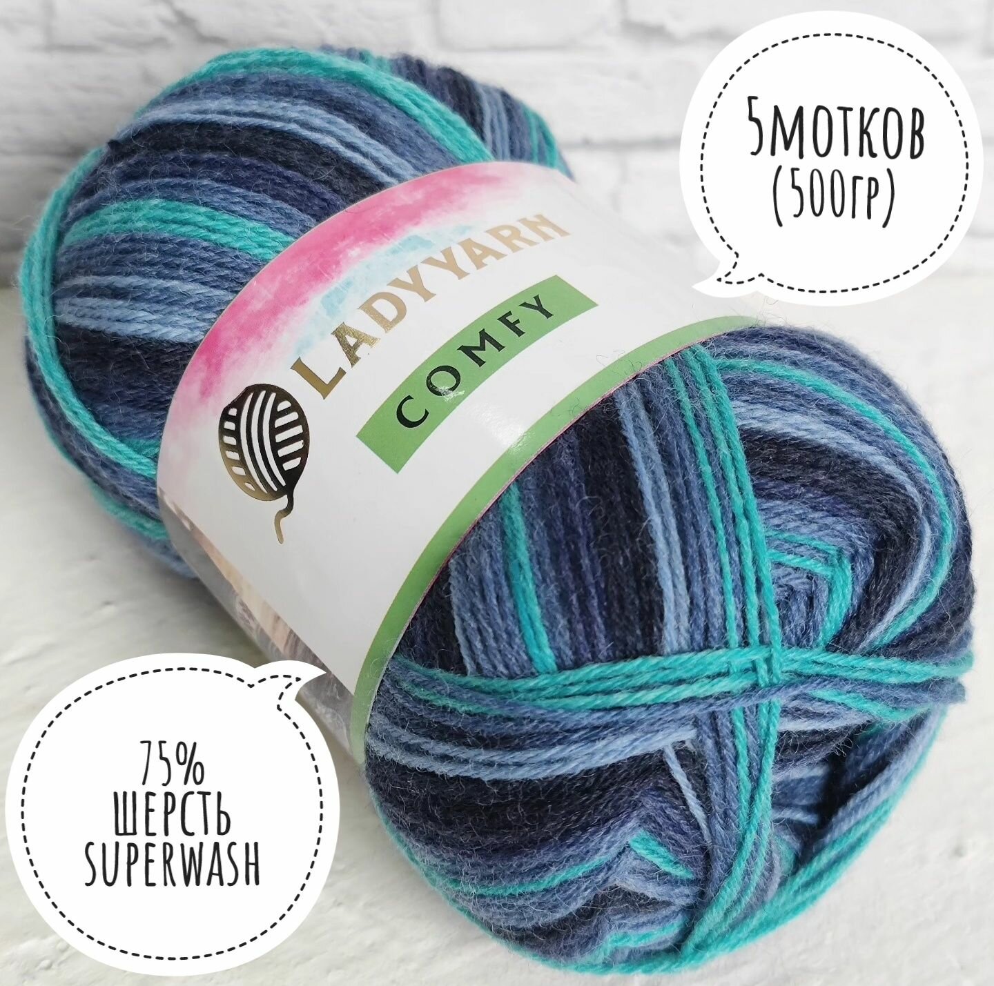 Комфи (носочная 75% шерсть superwash) 100гр*400м*5шт 4309