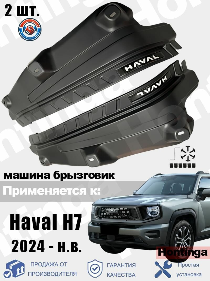 Брызговики