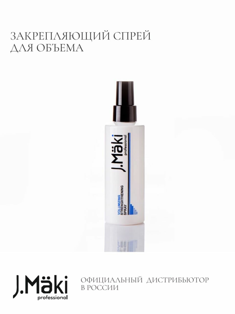 J.Maki Закрепляющий спрей для объема 150 мл