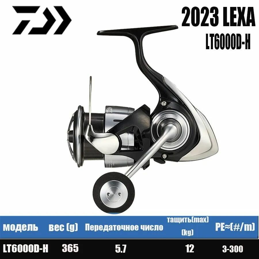 2023 DAIWA LEXA LT 6000D-H 5.7 Катушка для рыболовных снастей