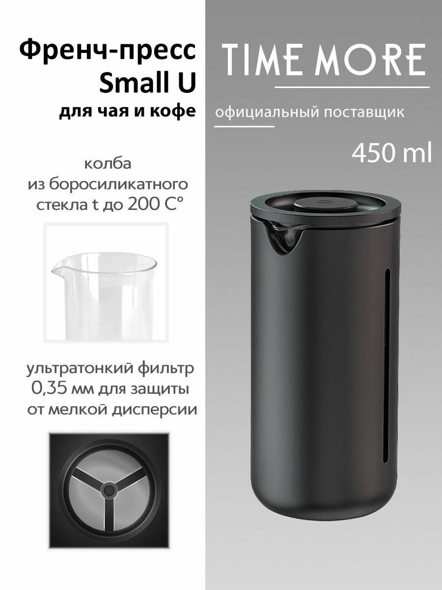 Френч-пресс