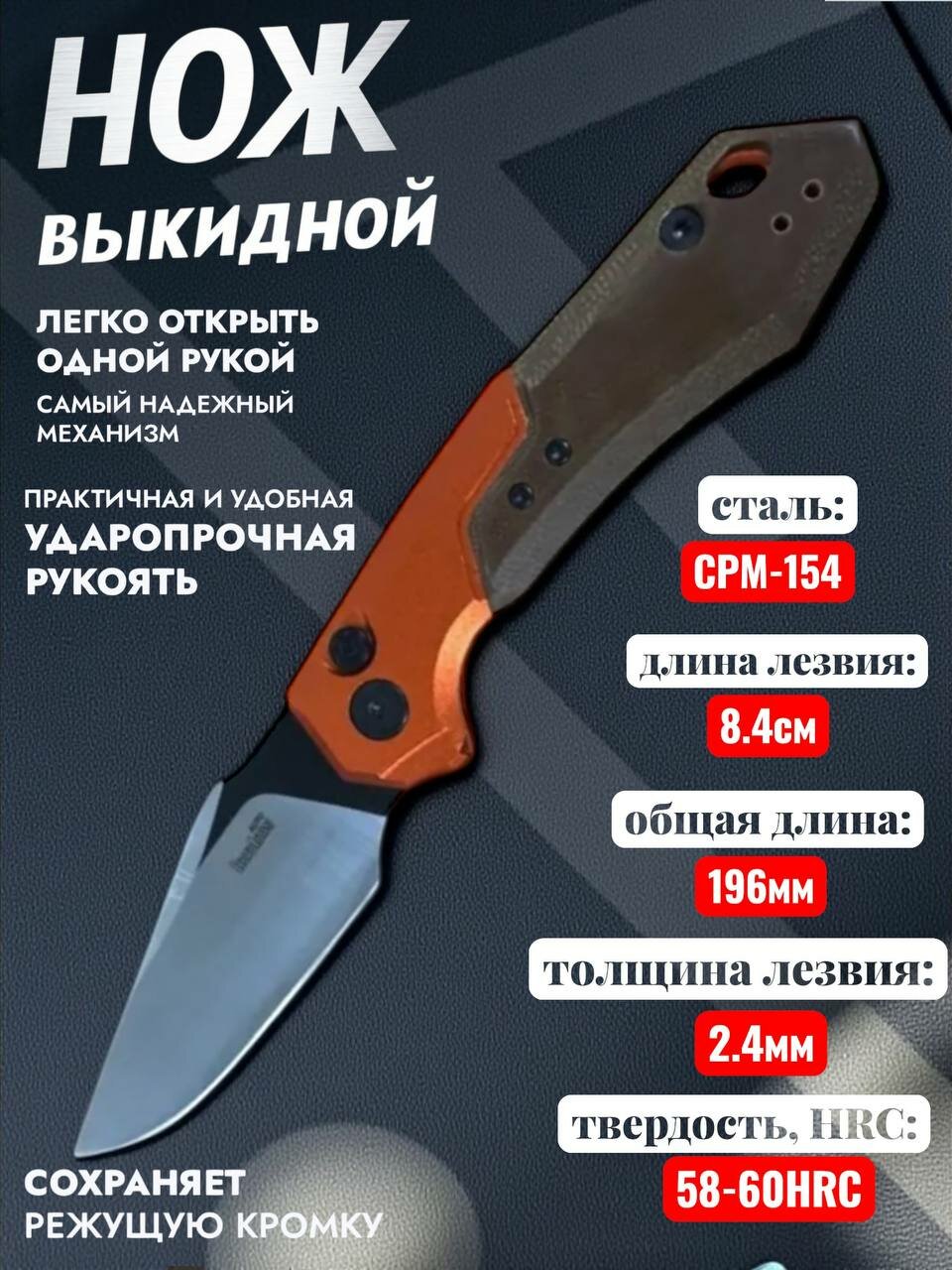 Складной нож автоматический KERSHAW LAUNCH -19, модель-K7851, оранжевый