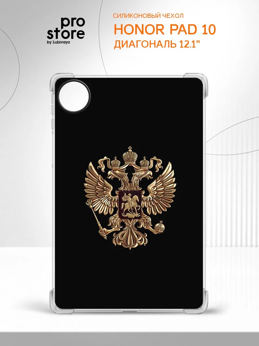 Чехол для планшета Honor Pad 10 12.1" / Хонор Пад 10 12.1" силиконовый с рисунком