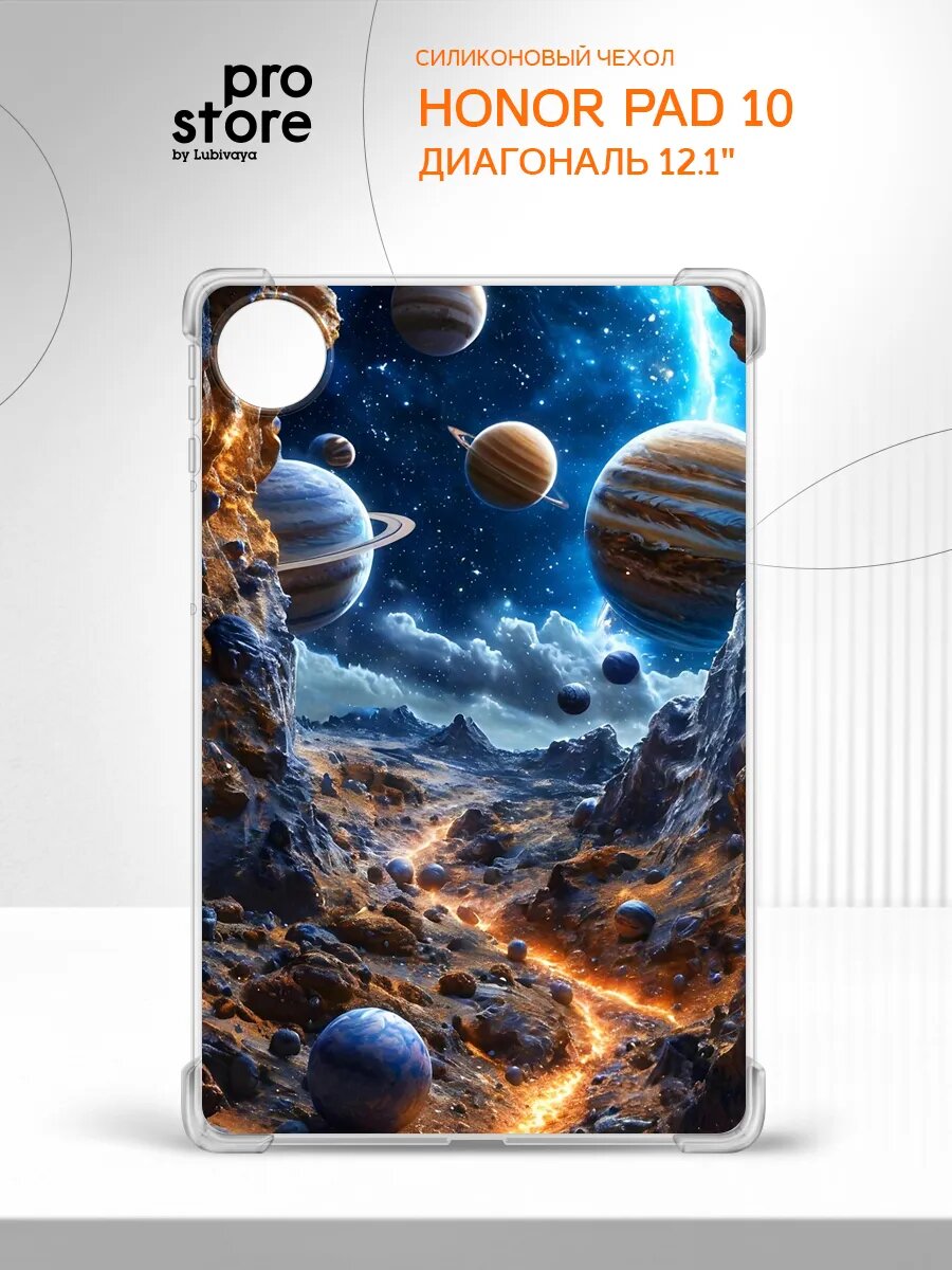 Чехол для планшета Honor Pad 10 12.1" / Хонор Пад 10 12.1" силиконовый с рисунком