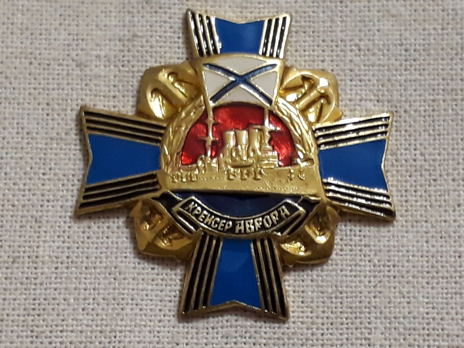 Тяжелый знак Крест Крейсер Аврора