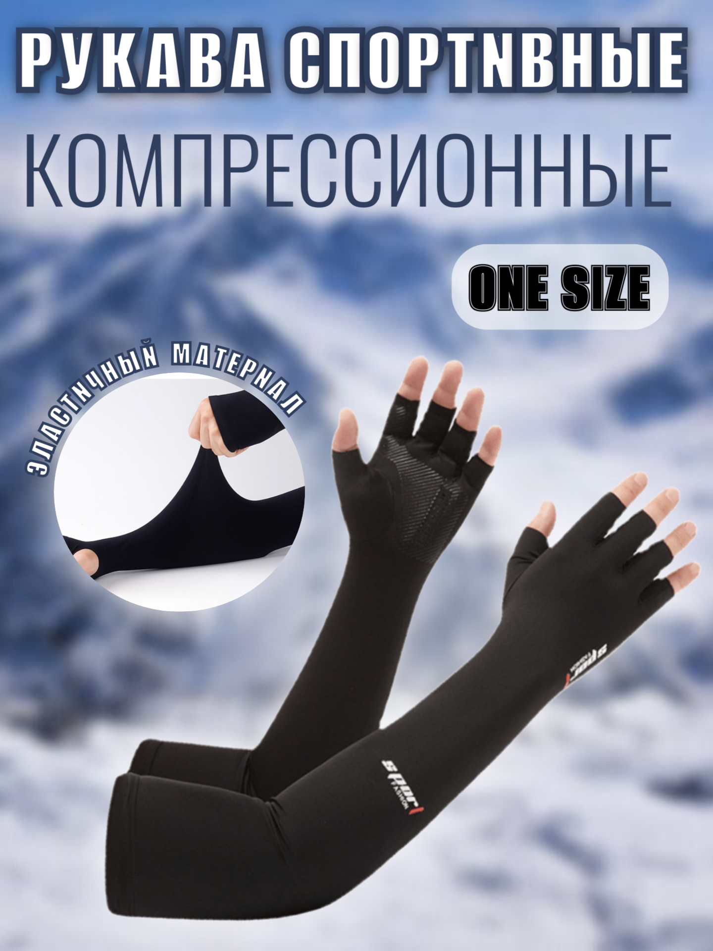 Рукав спортивный СOMFIAMO