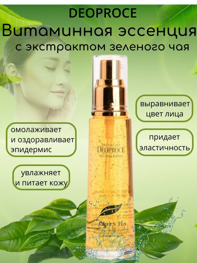 Питательная эссенция Deoproce "Premium Vita Gold", с золотом и зеленым чаем, 50мл