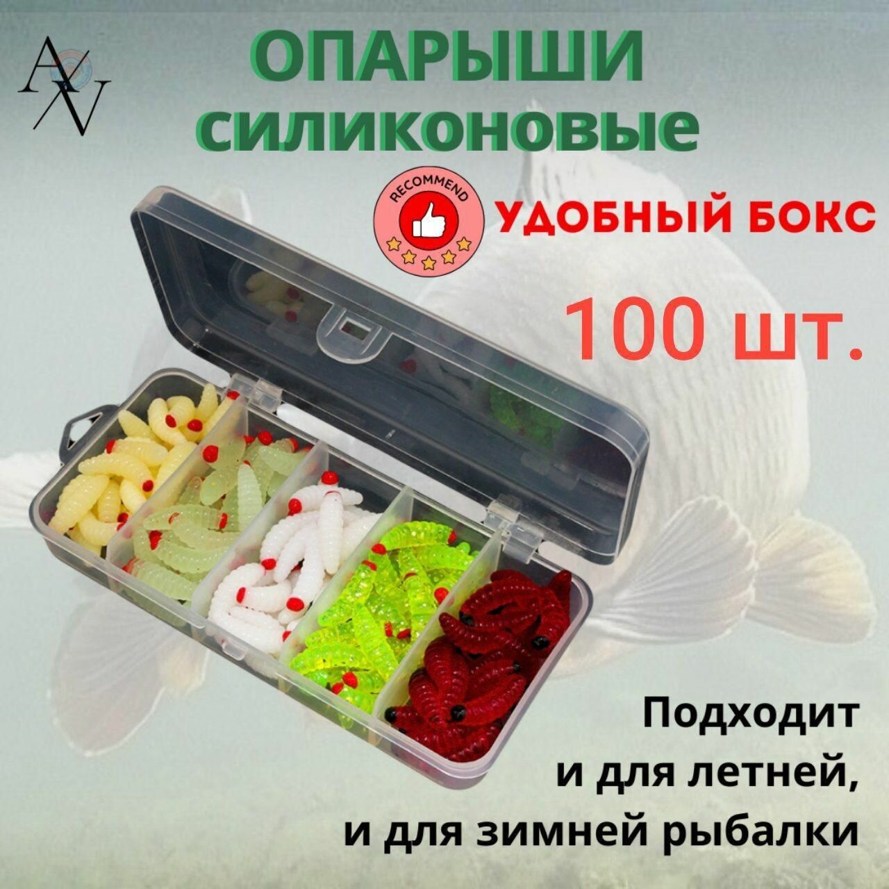 Силиконовые опарыши для рыбалки универсальная приманка 100 шт, разноцветные (белый, красный, желтый, светящийся) для карпа, леща, карася, окуня