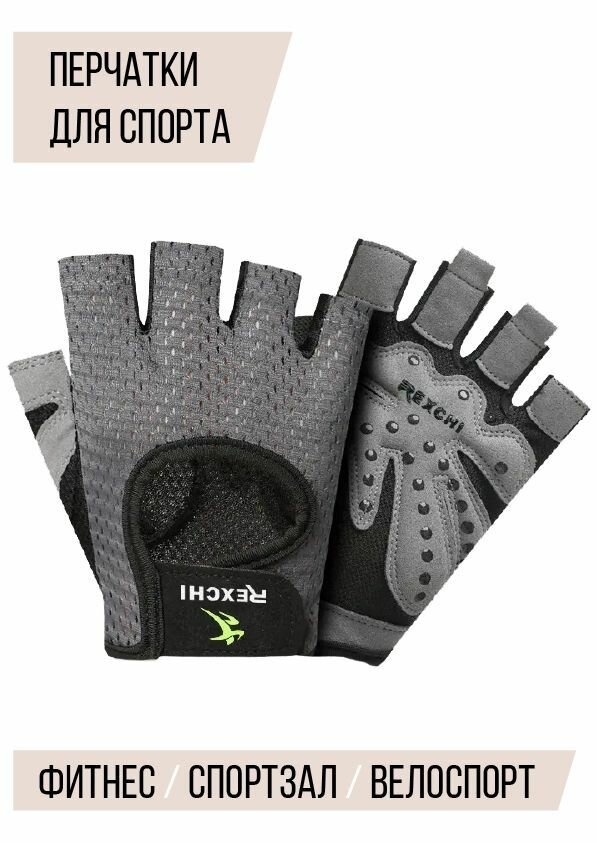 Перчатки для фитнеса, легкой атлетики