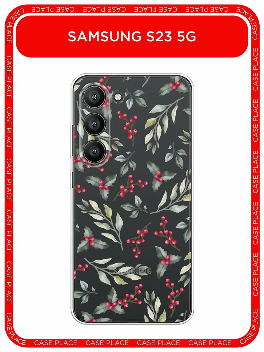 Чехол на Samsung Galaxy S23 5G / Самсунг S23 5G с принтом Зимние ягоды паттерн, прозрачный