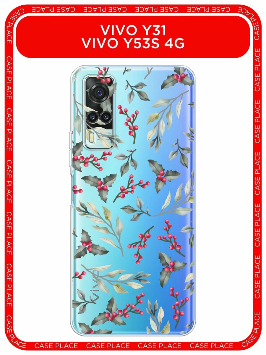 Чехол на Vivo Y31/Y53s 4G / Виво Y31/Y53s с принтом Зимние ягоды паттерн, прозрачный