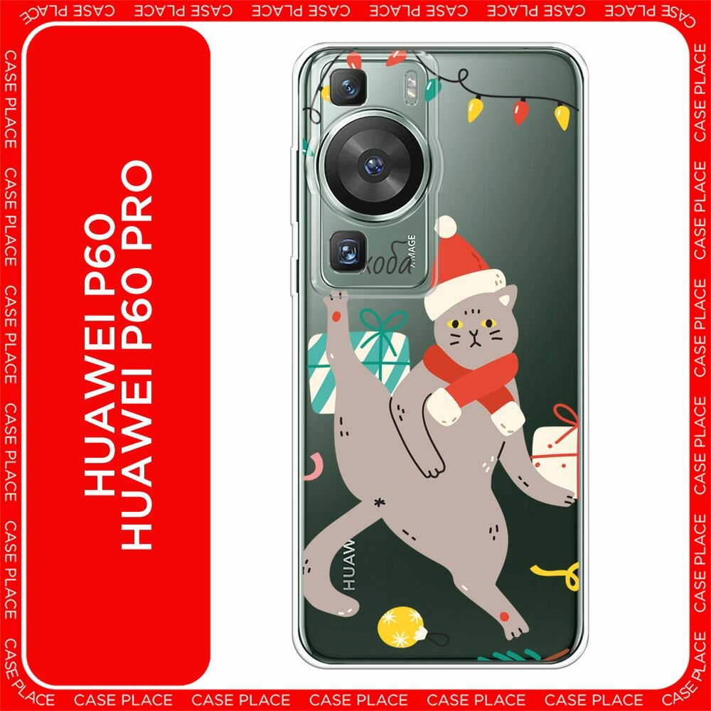 Чехол на Huawei P60/P60 Pro / Хуавей P60/P60 Про с принтом Новогоднее хоба, прозрачный