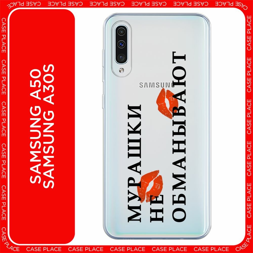 Чехол на Samsung Galaxy A50/A30s / Самсунг Галакси A50/A30s с принтом "Мурашки не обманывают 1 - 14 февраля", прозрачный