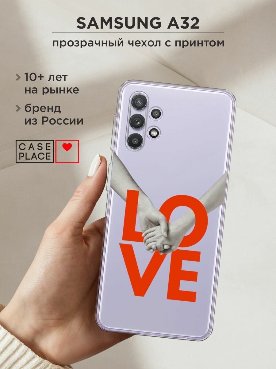 Чехол на Samsung Galaxy A32 / Самсунг Галакси А32 с принтом "Love holding hands - 14 февраля", прозрачный