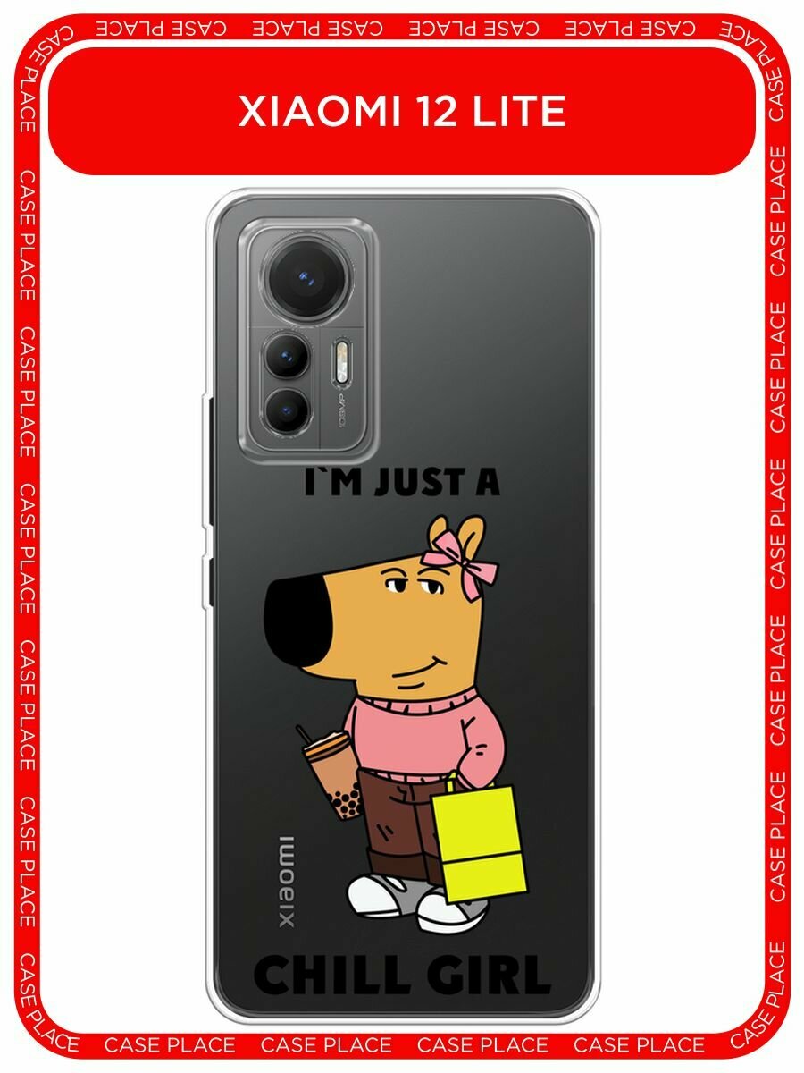 Чехол на Xiaomi 12 Lite / Сяоми 12 Лайт с принтом "Just a chill girl 1 - 14 февраля", прозрачный