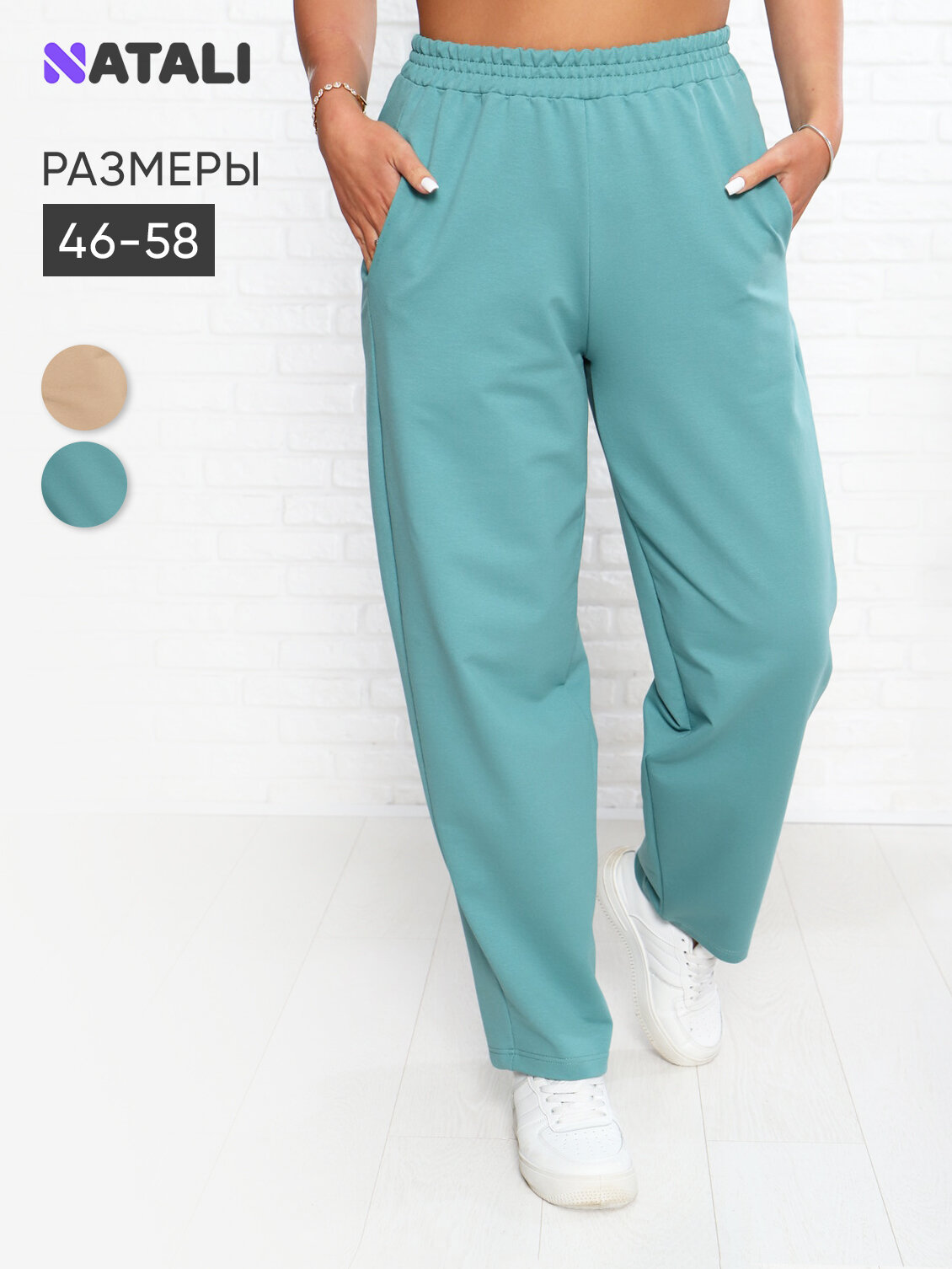 Брюки бананы