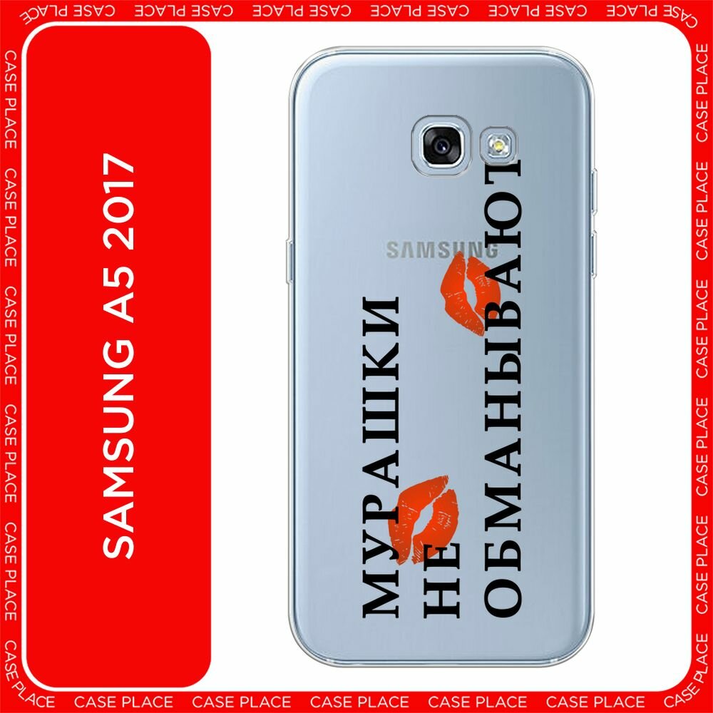 Чехол на Samsung Galaxy A5 2017 / Самсунг Галакси А5 2017 с принтом "Мурашки не обманывают 1 - 14 февраля", прозрачный