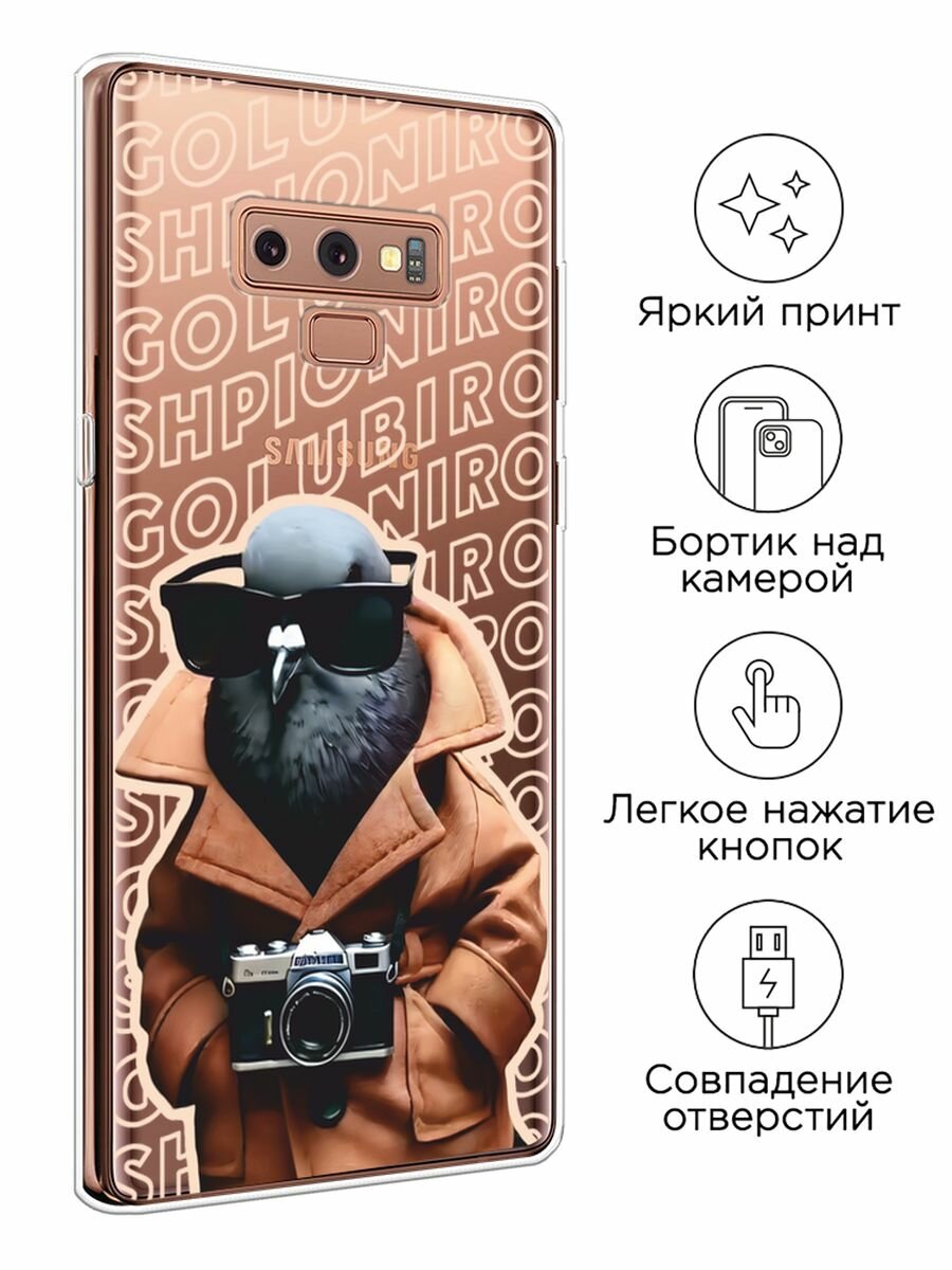 Чехол на Samsung Galaxy Note 9 / Самсунг Галакси Нот 9 с принтом "Шпиониро голубиро 2", прозрачный — фото 1
