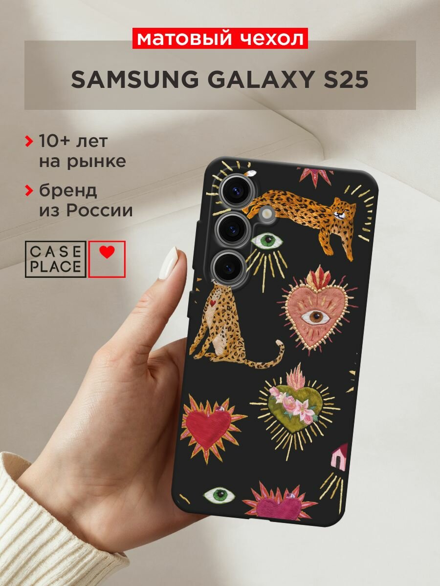 Черный матовый чехол на Samsung Galaxy S25 / Самсунг S25 с принтом "Сюрреализм паттерн"