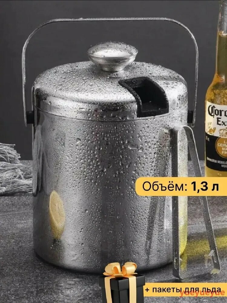 Ведерко для льда, 1.3 л, диаметр 14 см