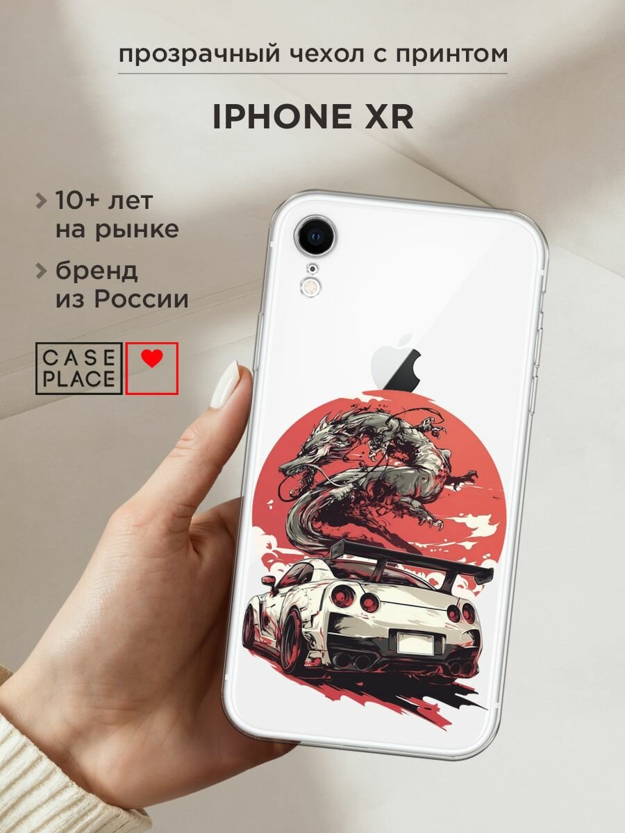 Чехол на Apple iPhone XR / Айфон XR с принтом "Car and dragon", прозрачный