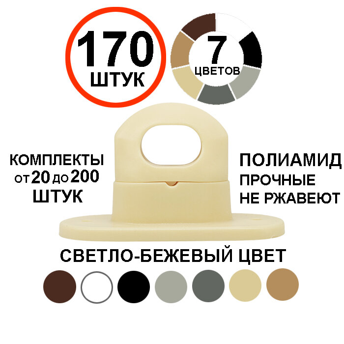 Скоба для мягких окон (170 штук)