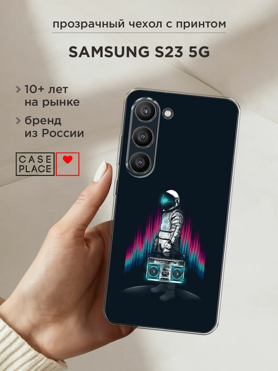Чехол на Samsung Galaxy S23 5G / Самсунг S23 5G с принтом "Космическая вечеринка"