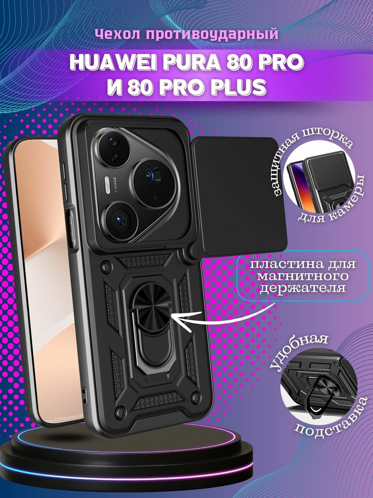 Чехол противоударный armors на Huawei Pura 80 Pro и 80 Pro Plus с защитой камеры (Черный)