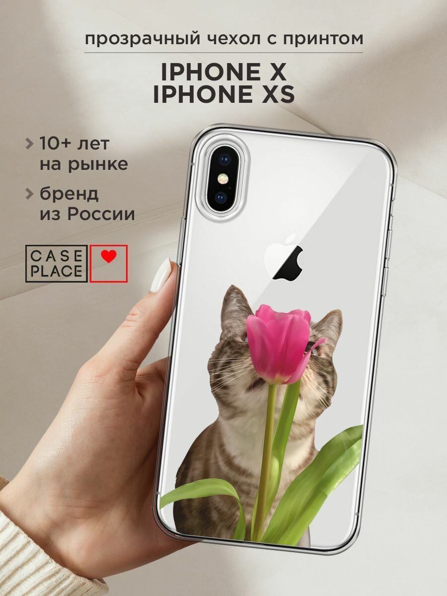 Чехол на Apple iPhone X / Айфон X с принтом "Кот с тюльпаном - 8 марта", прозрачный