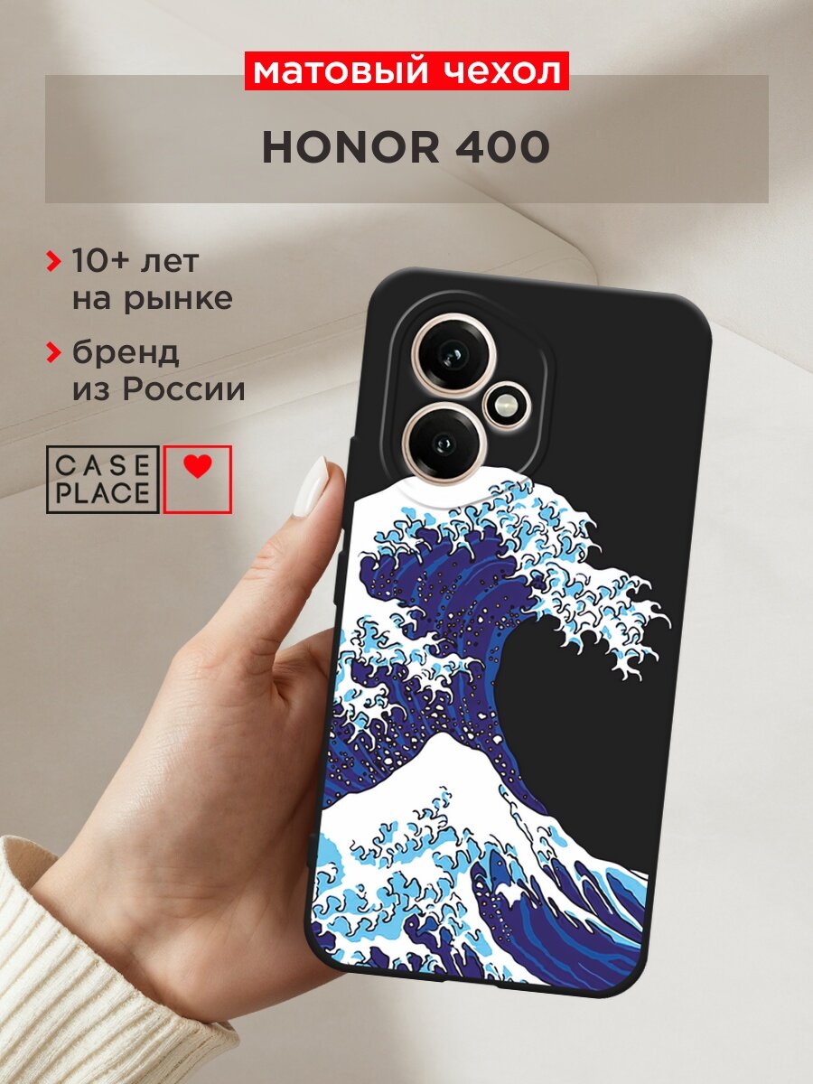 Черный матовый чехол на Honor 400 / Хонор 400 с принтом "Волна над Фудзи"