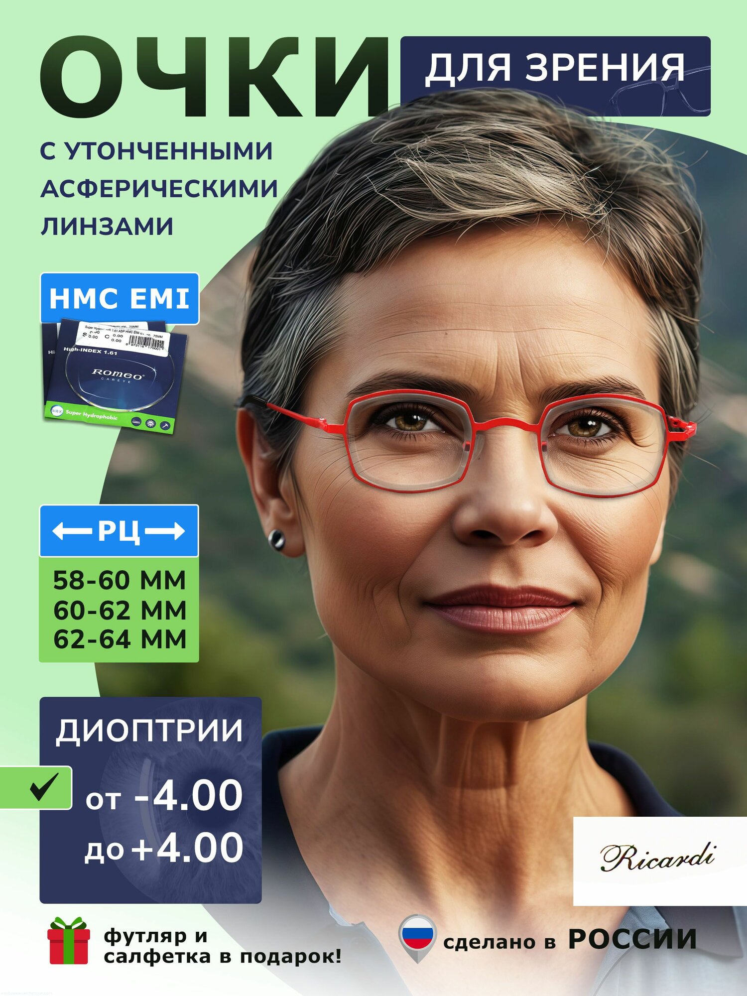 Очки корригирующие с футляром / стигматические RICARDI мод. 76899 Цвет 3 с утончёнными асферическими линзами HMC/EMI -1.75 РЦ 58-60