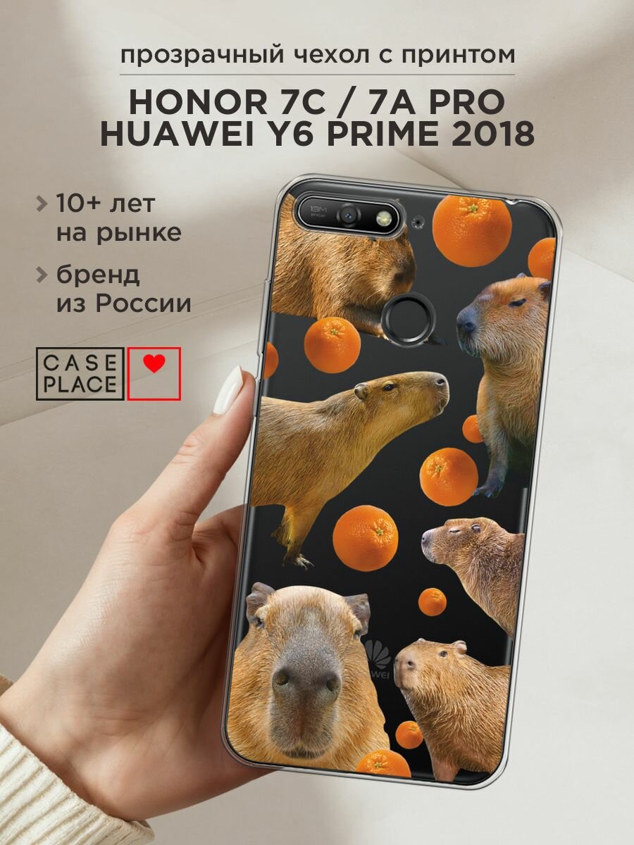 Чехол на Honor 7C/7A Pro/Huawei Y6 Prime 2018 / Хонор 7С/7А Про с принтом "Капибара и апельсины", прозрачный